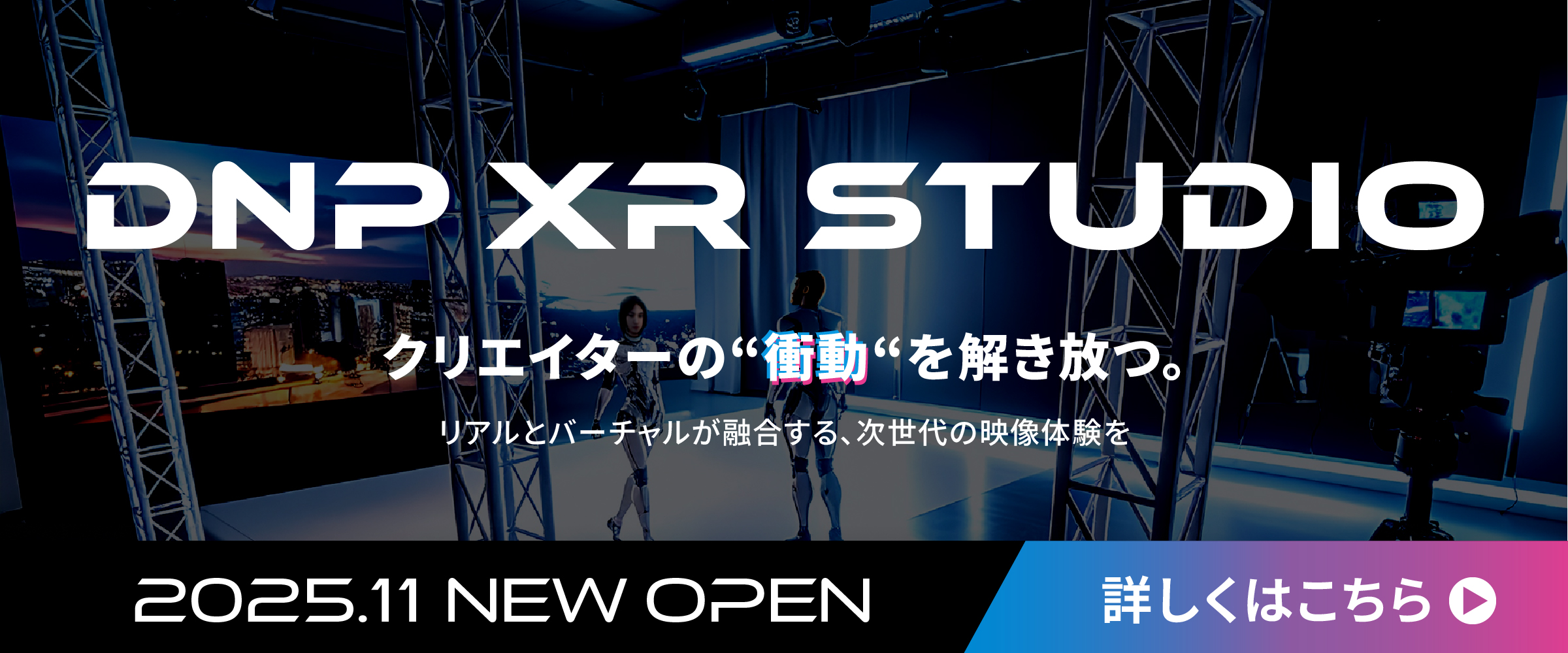 AI x XRでつくる 未来のあたりまえ